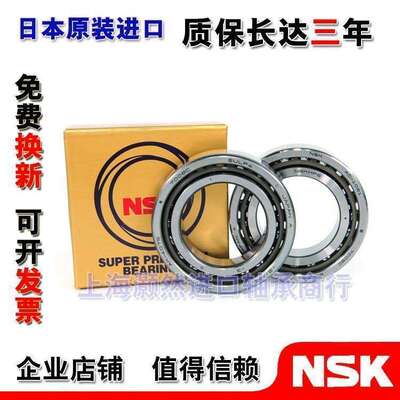进口NSK 7300 7301 7302 7303 7304 CTYNSULP4主轴高速角接触轴承