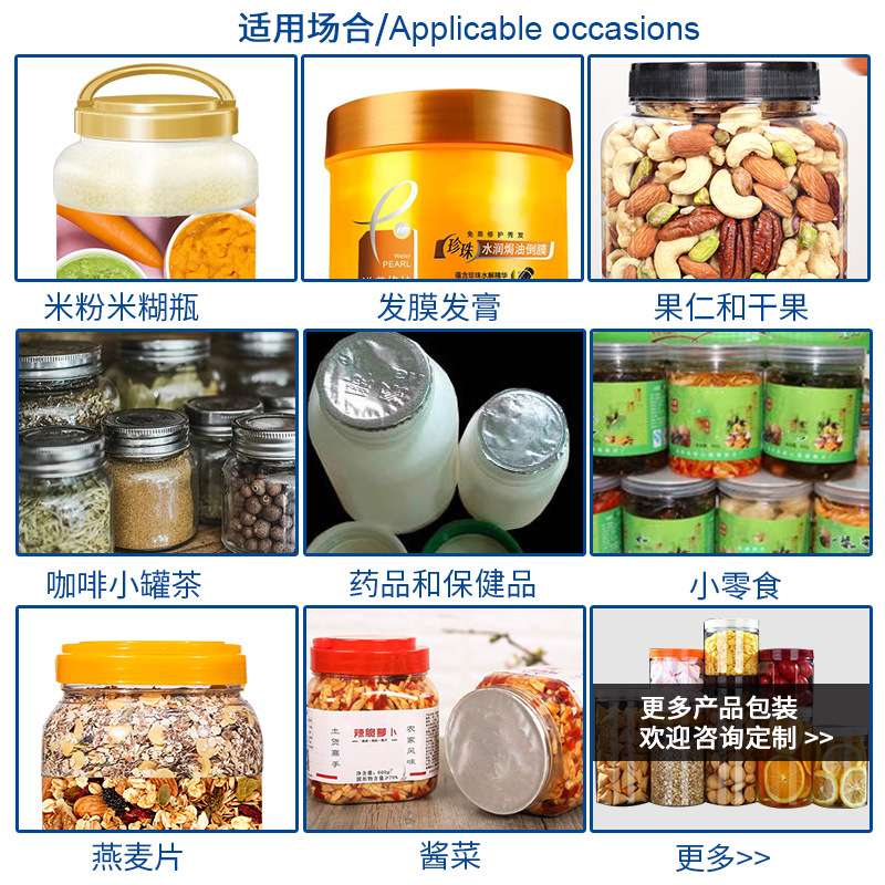 全自动桶装燕麦片灌装封膜拧盖贴标 机自动铝箔封口轧盖机械设备