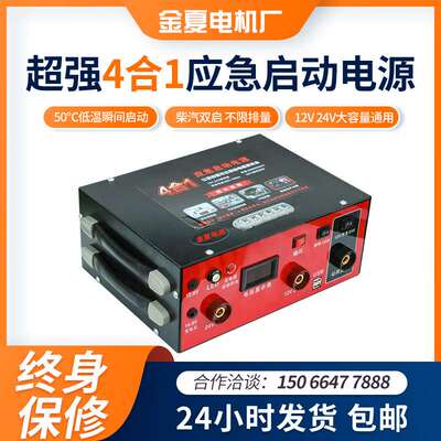 大货车应急启动电源350000mAH大容量12V/24V低温瞬启应急启动电源