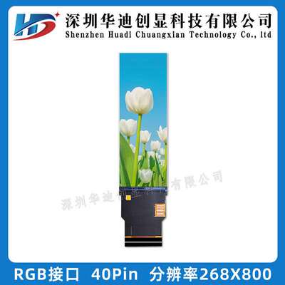 2.99寸长条屏3寸3.0液晶TFT显示屏268*800分辨率IPS智能家居RGB屏