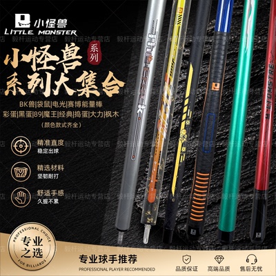 LTOMSTRE小怪兽BK兽系列冲杆