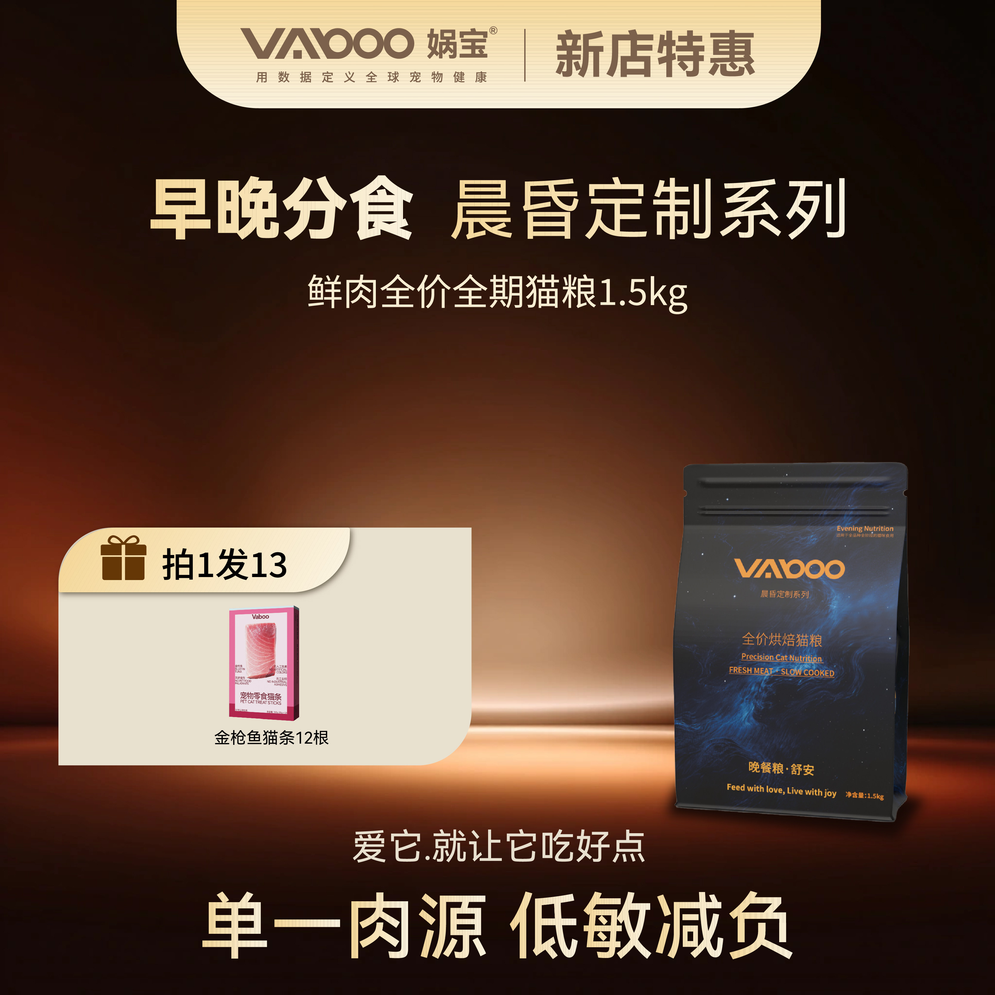 Vaboo娲宝全价烘焙猫粮幼猫成猫专用润燥安神猫晚餐粮·舒安1.5KG