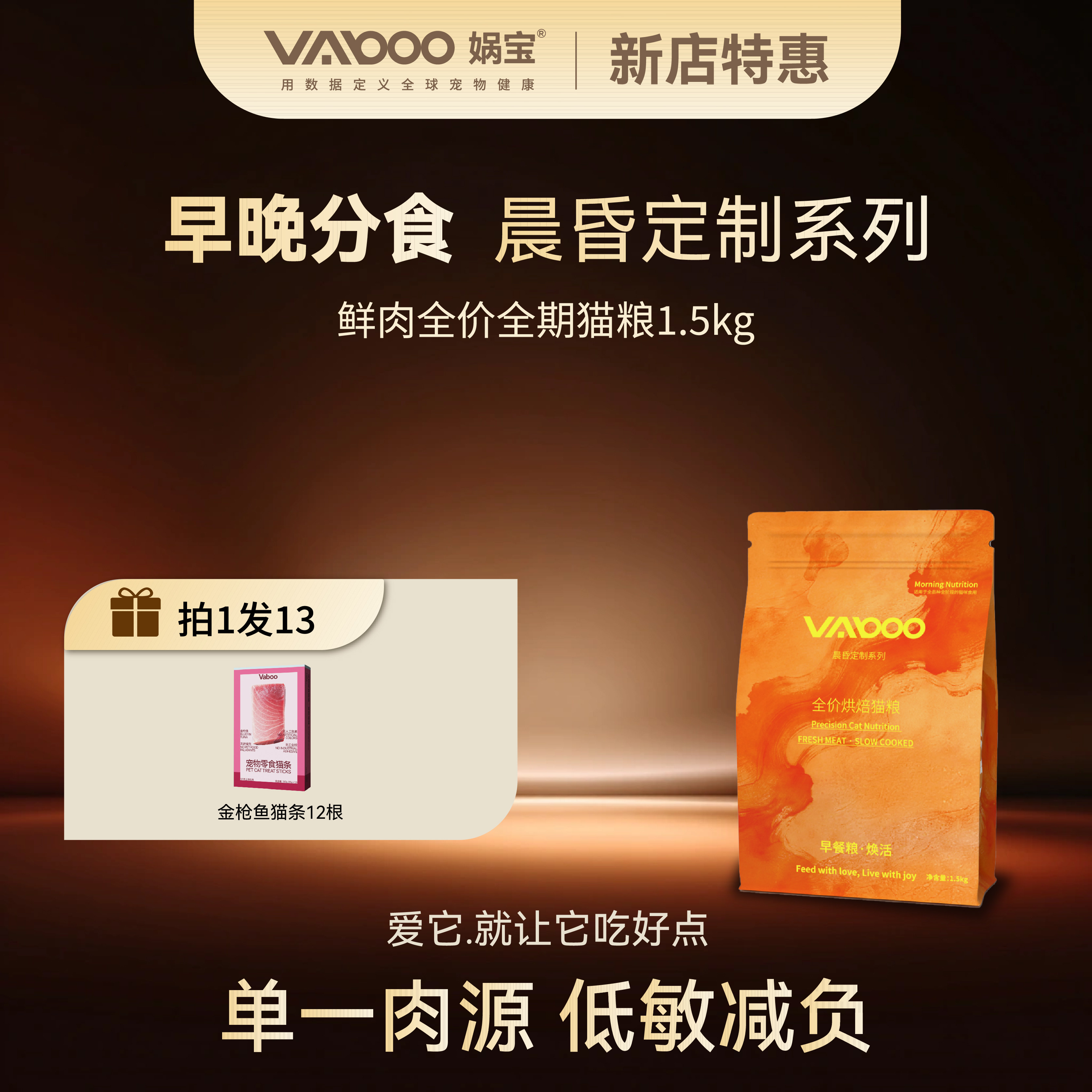 Vaboo娲宝全价烘焙猫粮成猫主粮幼猫营养猫粮猫早餐粮·焕活1.5KG