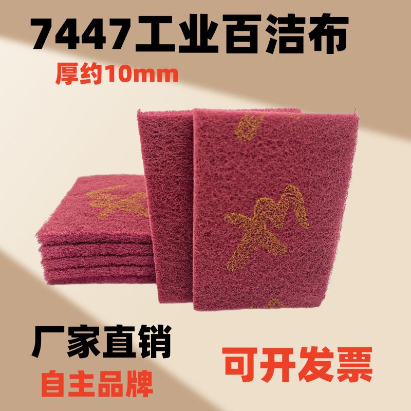 绿色工业百洁布 7447菜瓜布金刚砂拉丝布不锈钢抛光布尼龙擦拭布