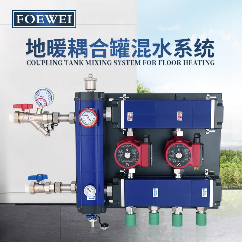 地暖混水中心家用混水器混水系统增压水泵耦合混水罐水力分压系统