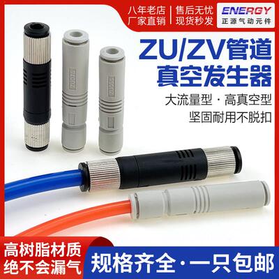 真空发生器zu05s负压ZU07SZU05L ZU07L ZV-06 08管式机械吸盘配件