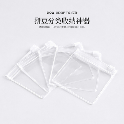 DOOCRAFTS/豆咔拼豆收纳袋分装袋