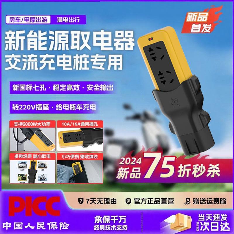 交流取电器插座充电桩转换接头电动车放电插头新能源汽车外转换器