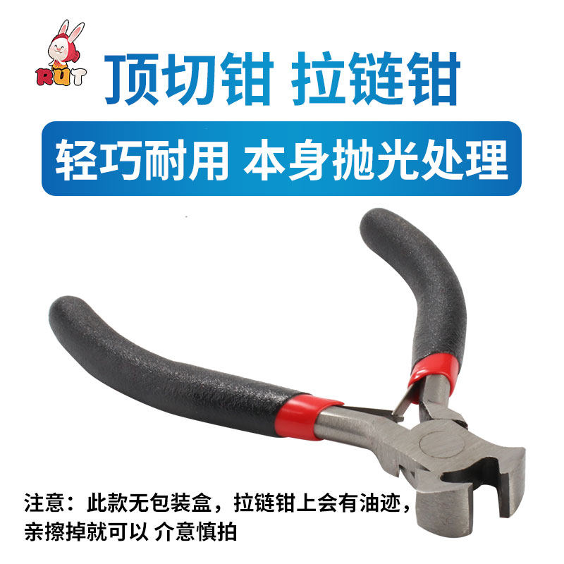 拉链钳顶切钳拔钉迷你钳子修高跟鞋鞋跟修鞋工具平口钳