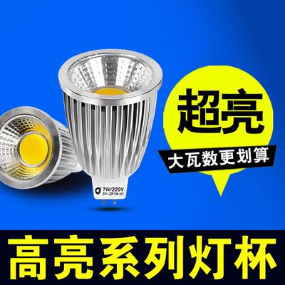GU10LED灯杯220V/12V插脚3W/5W/MR16/GU5.3/E27灯泡LED射灯灯杯