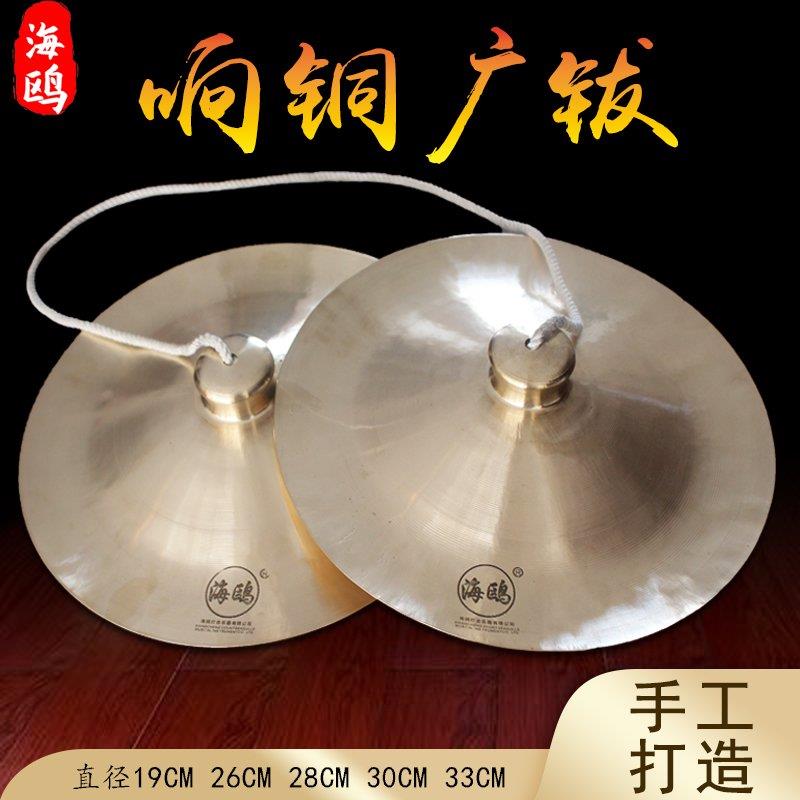 海鸥广钹28公分醒狮镲锣鼓镲大铜镲铜铙广钹大钹腰鼓镲舞狮大镲