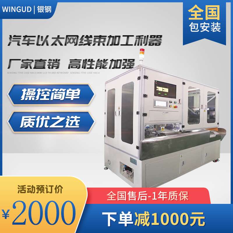 银钢新型汽车以太网射频线缆手动上料生产线HSD射频四芯线二芯线