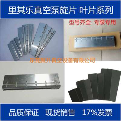供应rietschle里其乐真空泵碳片,旋片 原装现货充足