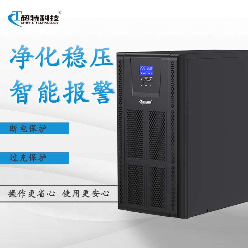 超特科技ups不间断电源SU-C6KS高频稳压续航电脑服务器备用应急