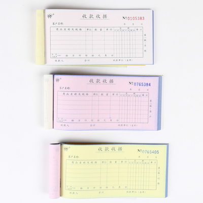 【10本装】强林522-54二联532-54三联4532-54四联收款收据54K3联