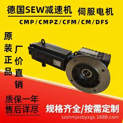 德国SEW伺服电机CMP/CFM/CMPZ编码器法兰同步制动刹车控制器工控