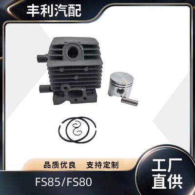 STIHL斯蒂尔FS80-85割草机Cylinder气缸总成活塞套缸34mm配件