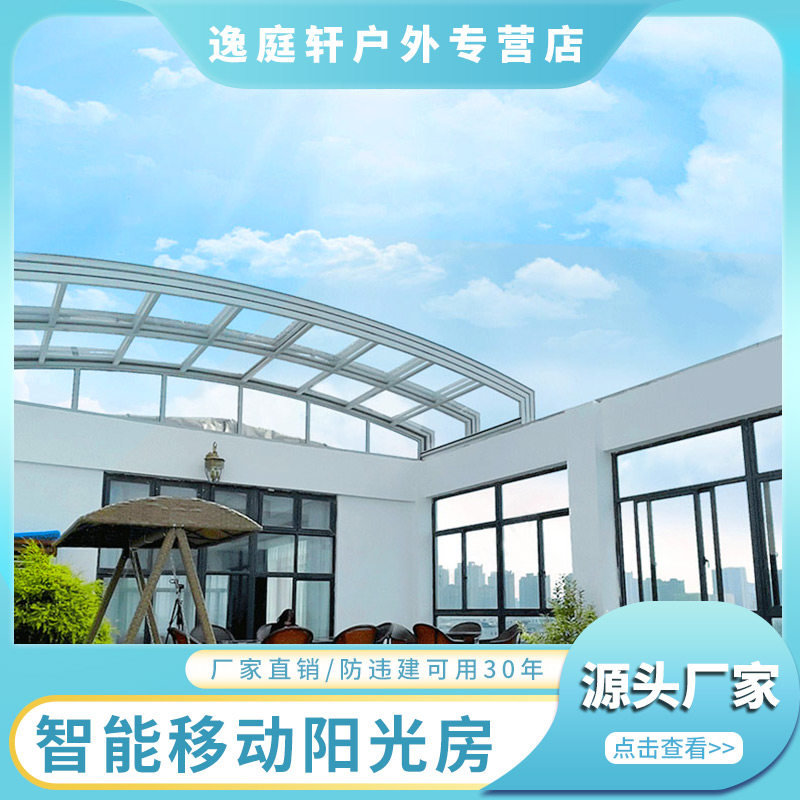 可折叠移动阳光房厂家定制防违建伸缩智能电动推拉式别墅阳光房