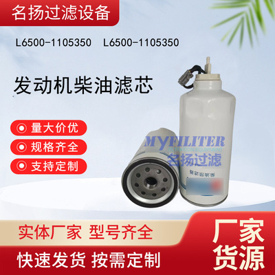 供应L6500-1105350L6500-1105350发动机柴油滤芯柴油格