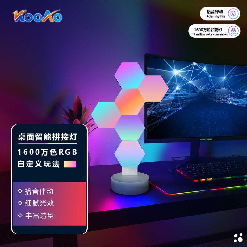 智能奇光板蜂窝多彩量子灯rgb电竞房氛围灯蜂巢灯电脑装饰拼接灯
