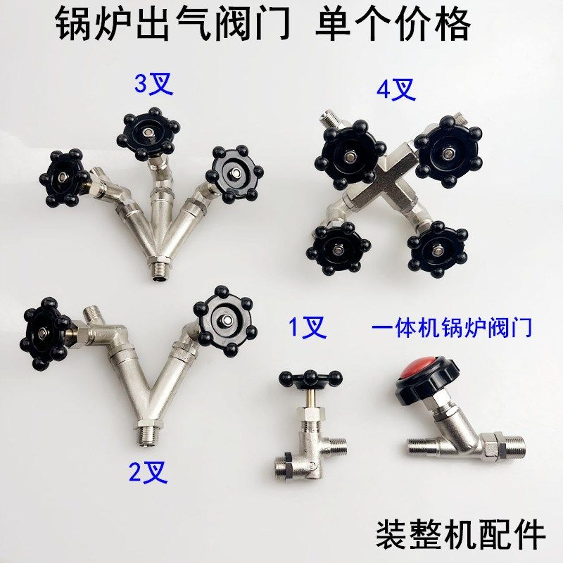 锅炉2叉出气阀门工业全蒸汽发生器装机配件三叉3单叉三通放气开关