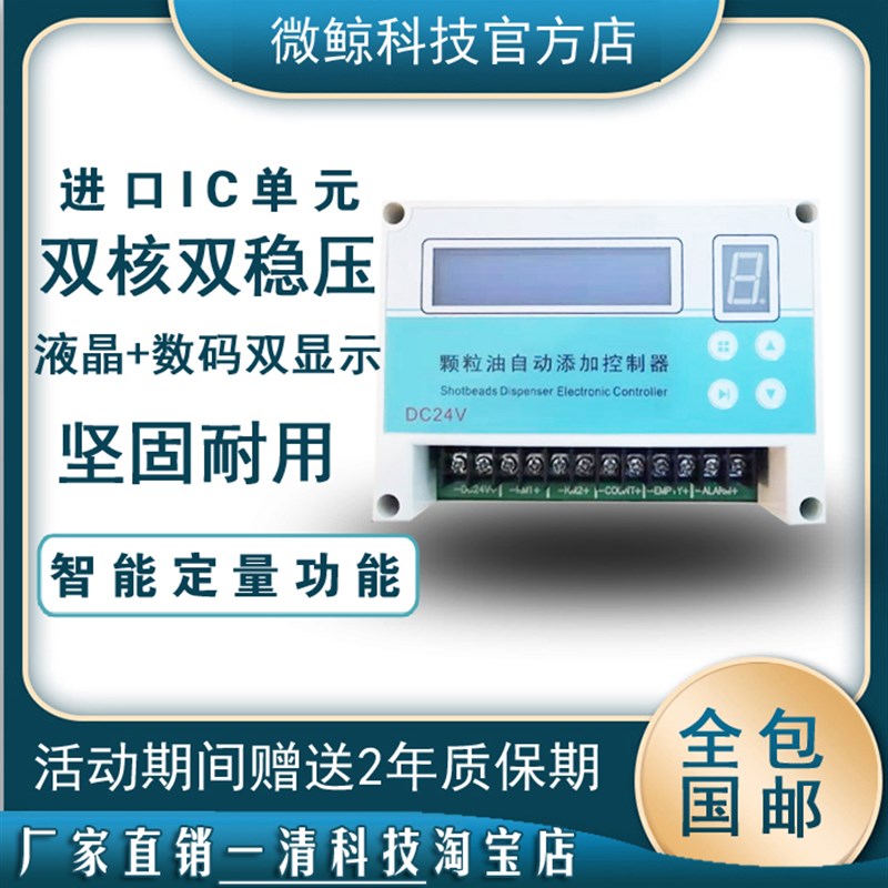 冲头润滑微电脑控制 压铸颗粒机模组 一清科技YT005