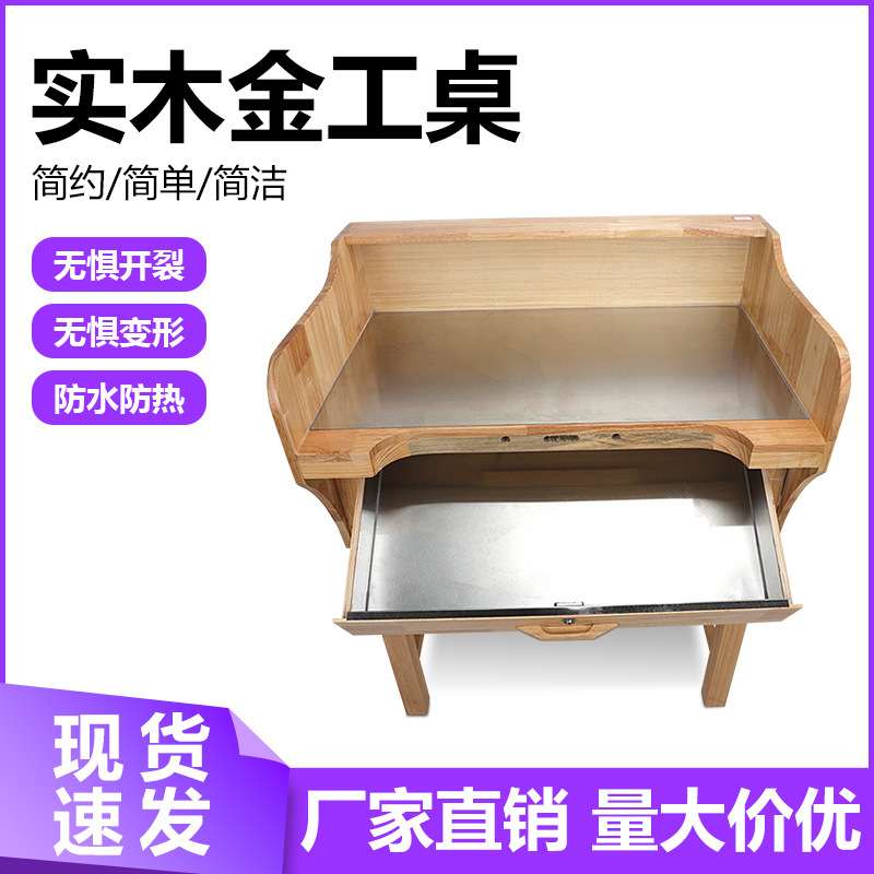 实木桌金工桌 操作台打金工具桌 防水防热首饰制模敲打维修加工台