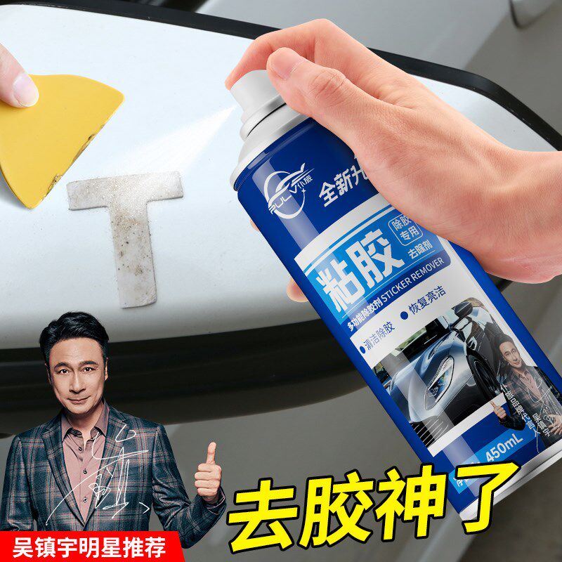 仆旅万能除胶剂汽车粘胶去除剂家用不干胶强力清除剂玻璃去胶神器