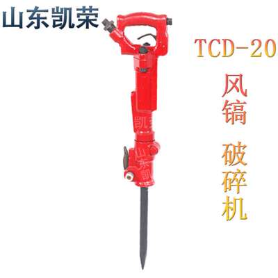 气动式破碎机TCD-20 TCD-30 TRC-30风镐