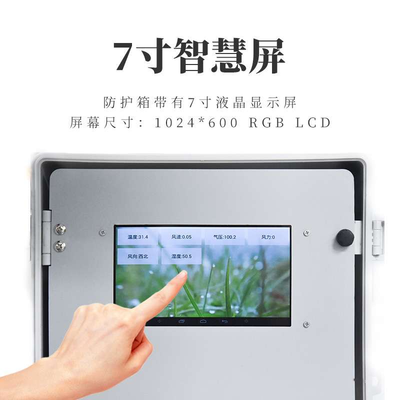 田间气象站农林气象环境监测系统大棚农用农业智能多参数太阳能
