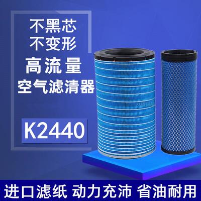 适配K2440潍柴龙工855N空气滤芯853临工955F装载机50铲车空滤配件