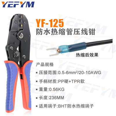 BHT热缩防水中间对接端子压线钳绝缘阻燃连接器端子压接钳YEFYM