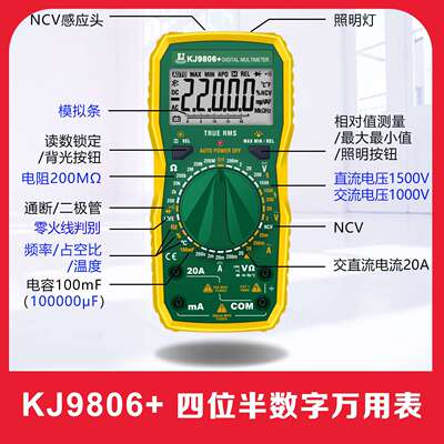 科捷KJ9806+四位半电压表万用表数字高精度多功能电工维修防烧数