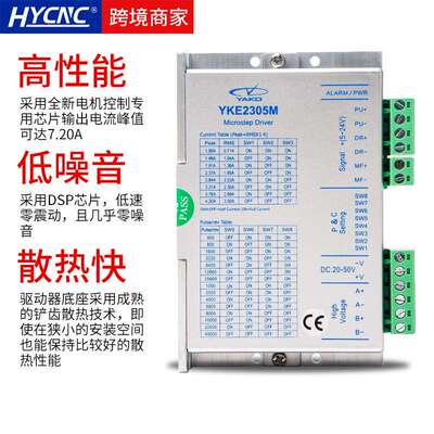 YAKO研控混合步进驱动器YKE2305M机床主轴32细分木工抗干扰驱动器