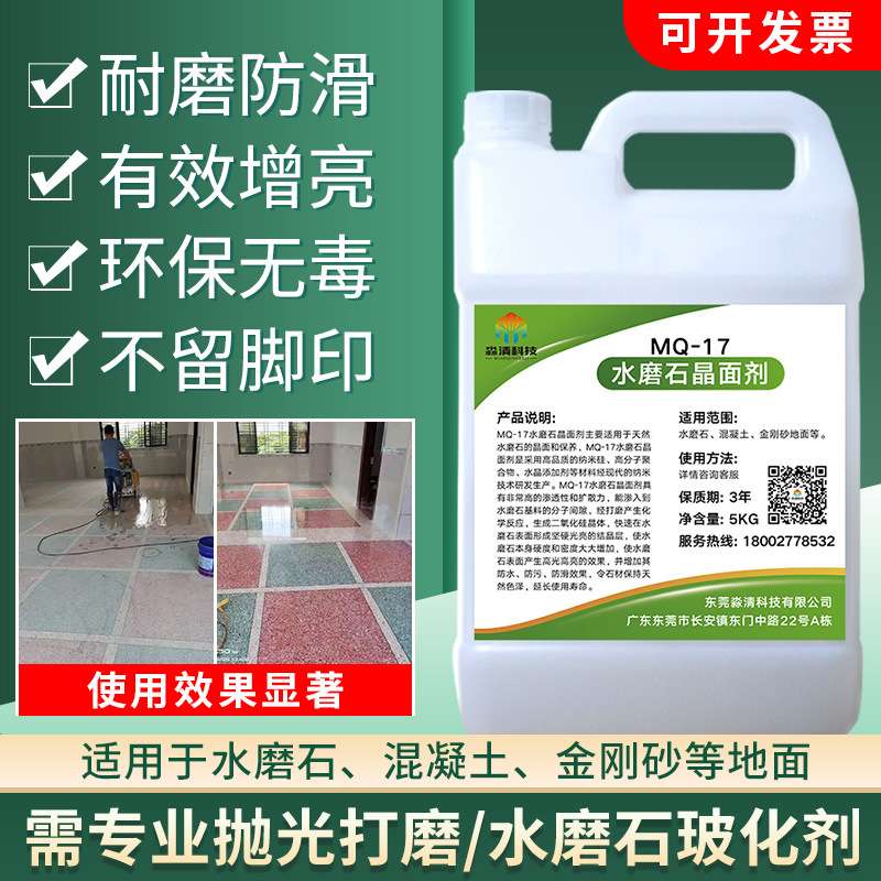 水磨石晶面剂石材地面抛光液人造大理石上光剂保养翻新增亮剂