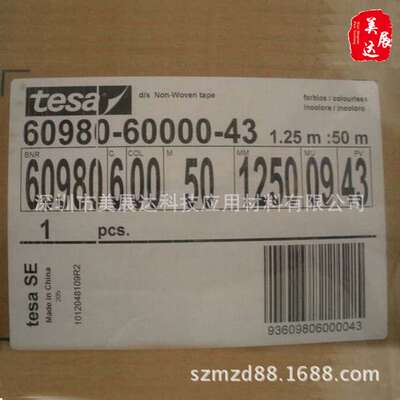 现货供应TESA60980无纺布棉纸高粘双面胶带整支散料模切加工
