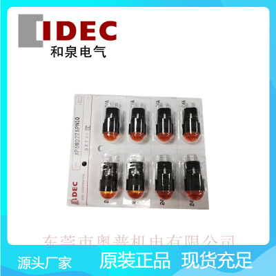 IDEC和泉16MM指示灯AP6M222A/G/Y圆头型按钮开关
