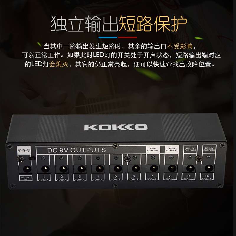 KOKKO效果器电源 单块电路一拖10路输出18v9伏12多路电吉他板配件