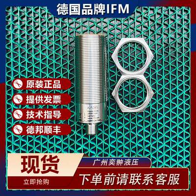 进口IFM易福门 IY5033电感式接近开关原装供应