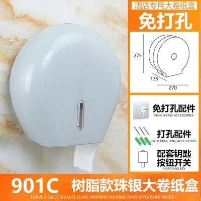 金莱时 宾馆酒吧大卷纸架 塑料大盘纸巾盒 卫生间卷纸器 坐厕纸筒