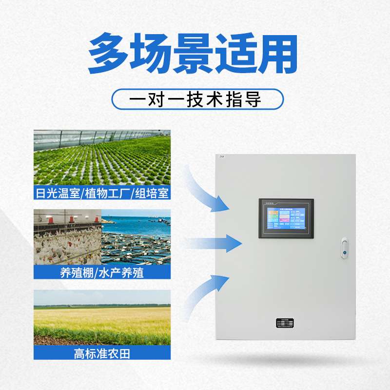 智能种植大棚控制柜物联网农田果园环境监测控制箱远程控制系统