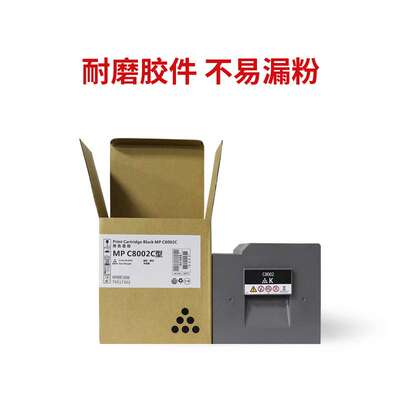 2P80适用理光C5100 C5200 C8002 C8003粉盒C5110s C5200 C8002 C8