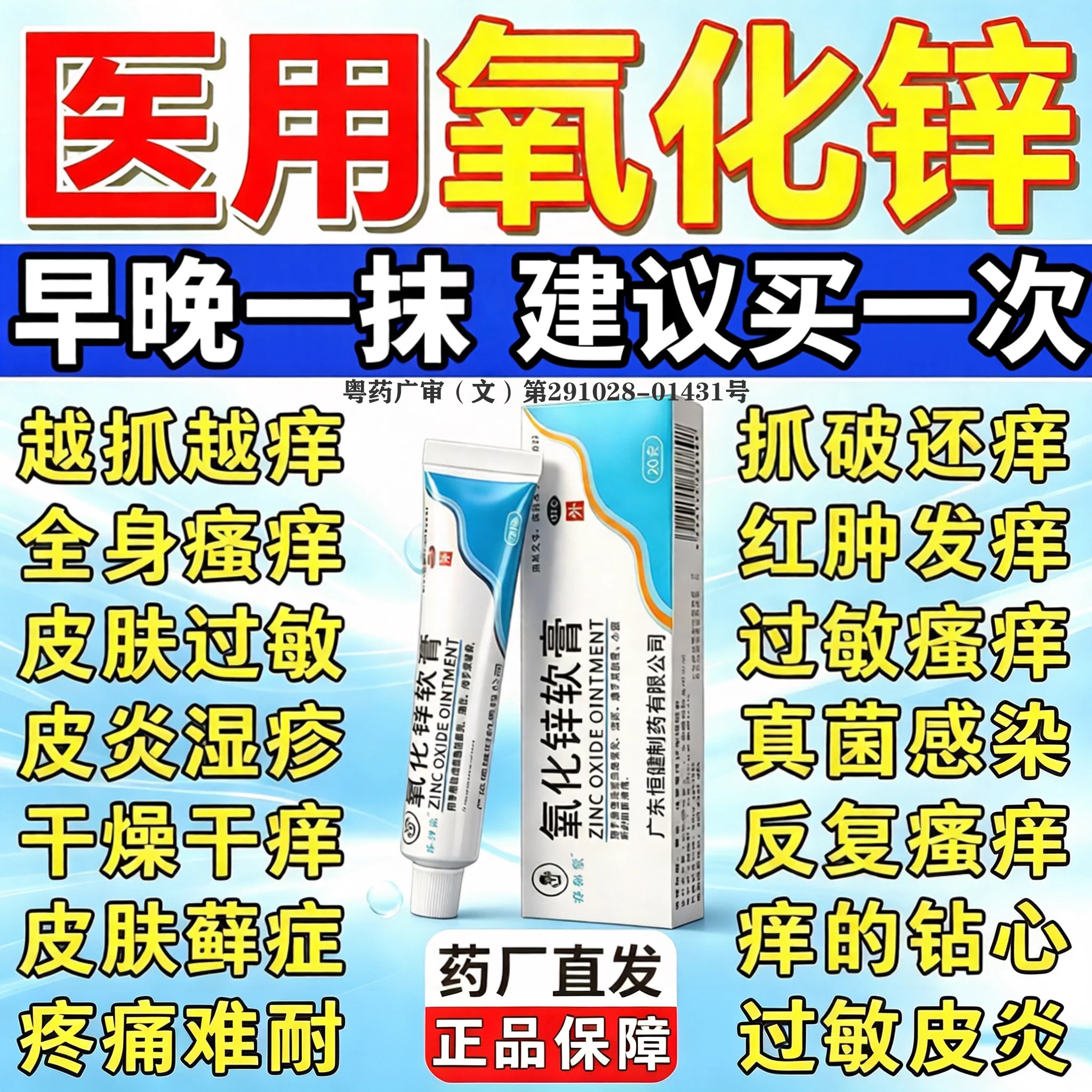 医用氧化锌油软膏正品止痒功效湿疹皮炎外用瘙痒成人婴儿效特药膏