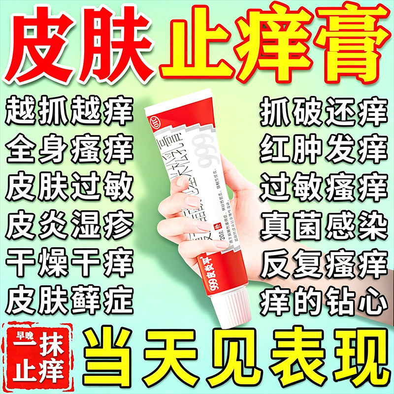 999皮炎平正品软膏湿疹止痒去外用根顽固皮炎皮肤瘙痒止痒膏旗舰