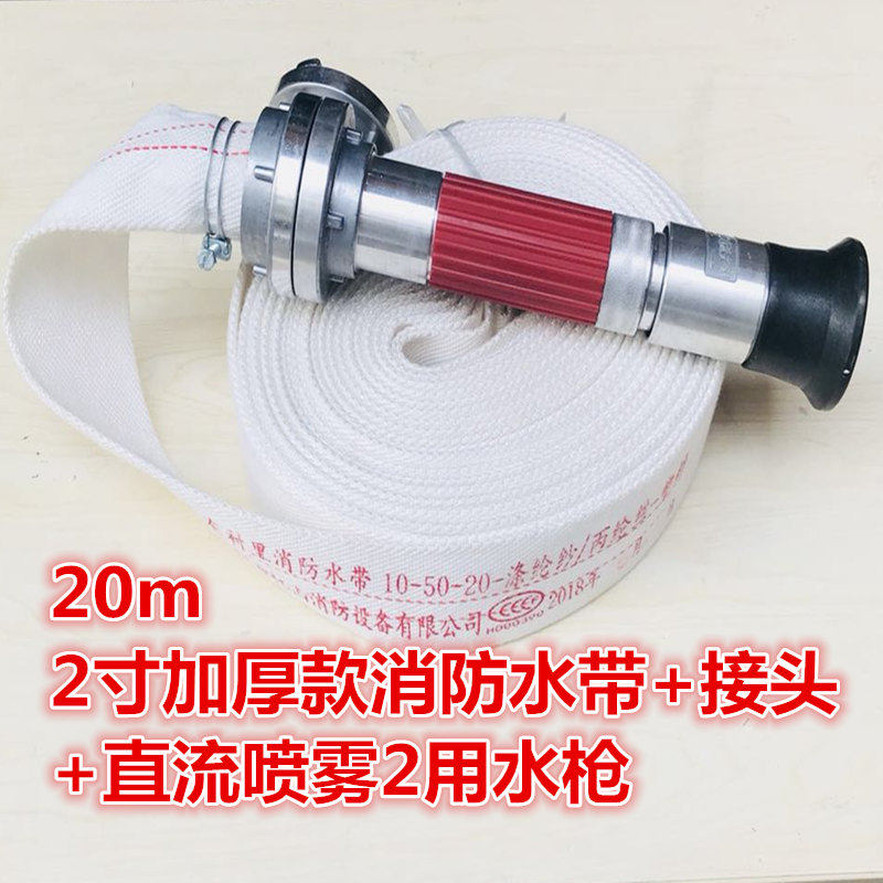 2寸农用消防水带8/10-50-20/25帆布水带衬胶高压水管接口喷雾水枪