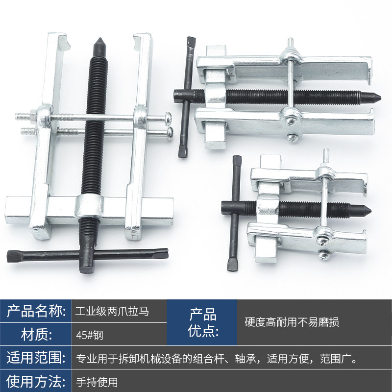 二爪拉马轴承拆卸工具二抓拉玛器二爪扒子拔轮器小型轴承装卸工具
