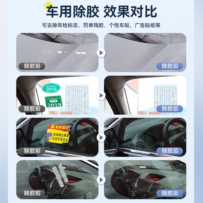 装修除胶剂不伤漆面去胶带粘痕开荒保洁万能家用去贴纸强力清洗剂