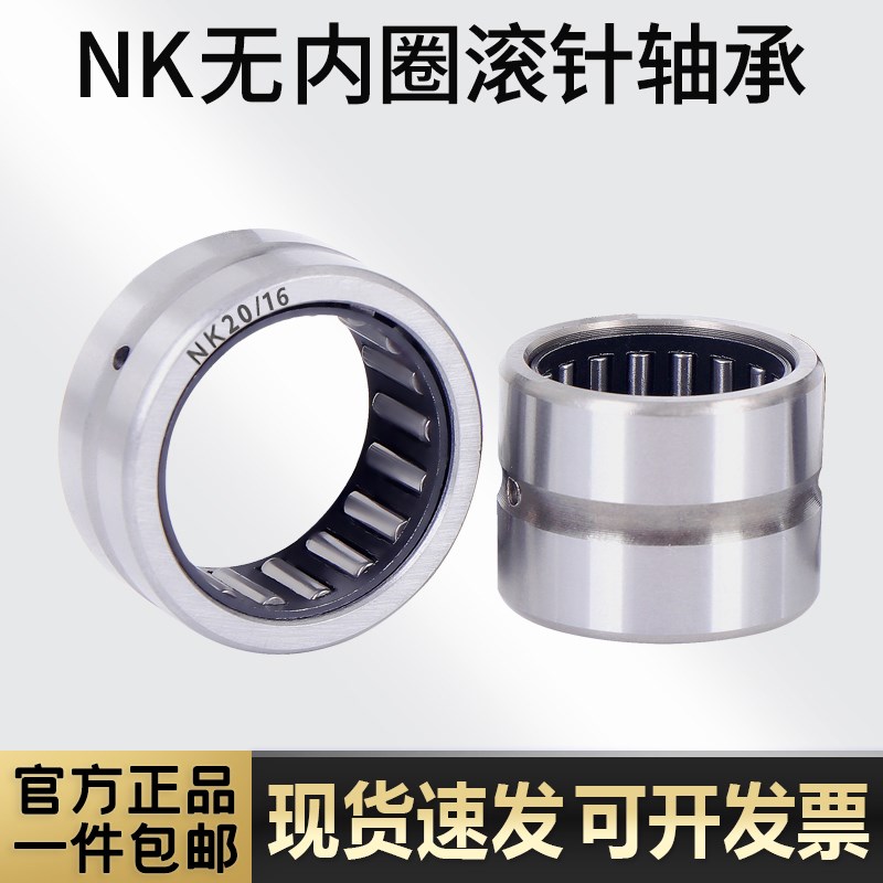 无内圈滚针轴承NK14/20 NK15/16 15/20 16/16 16/20 17/16 17/20