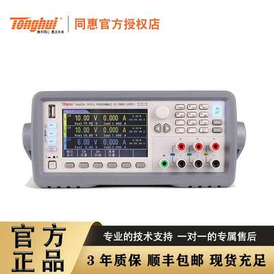 同惠 直流可编程线性电源 TH6402/TH6402A/TH6402B/TH6412/TH6413