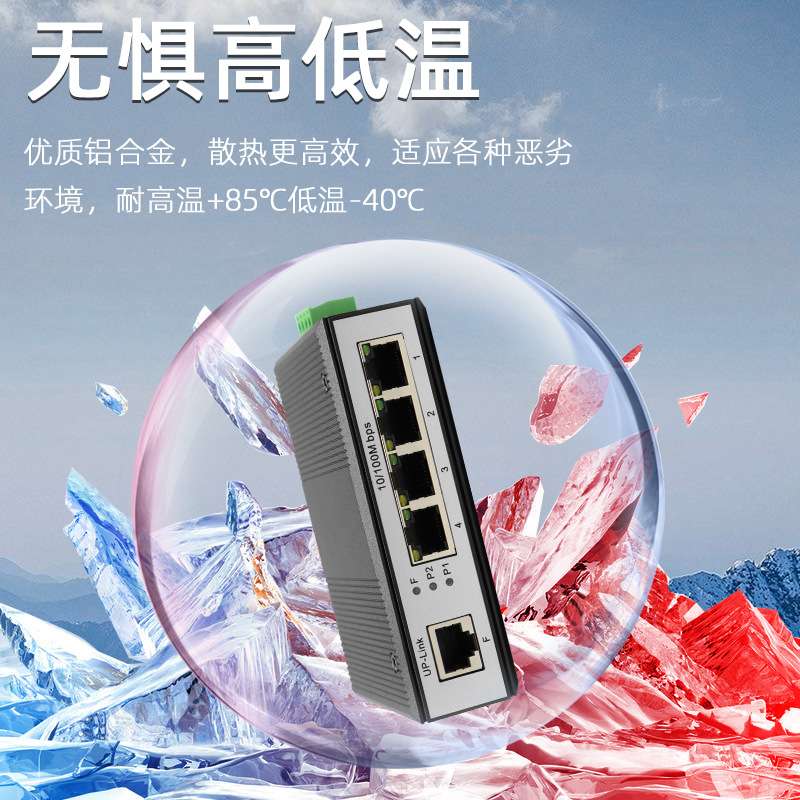 工业交换机4/5口百兆导轨式工业级网络以太网